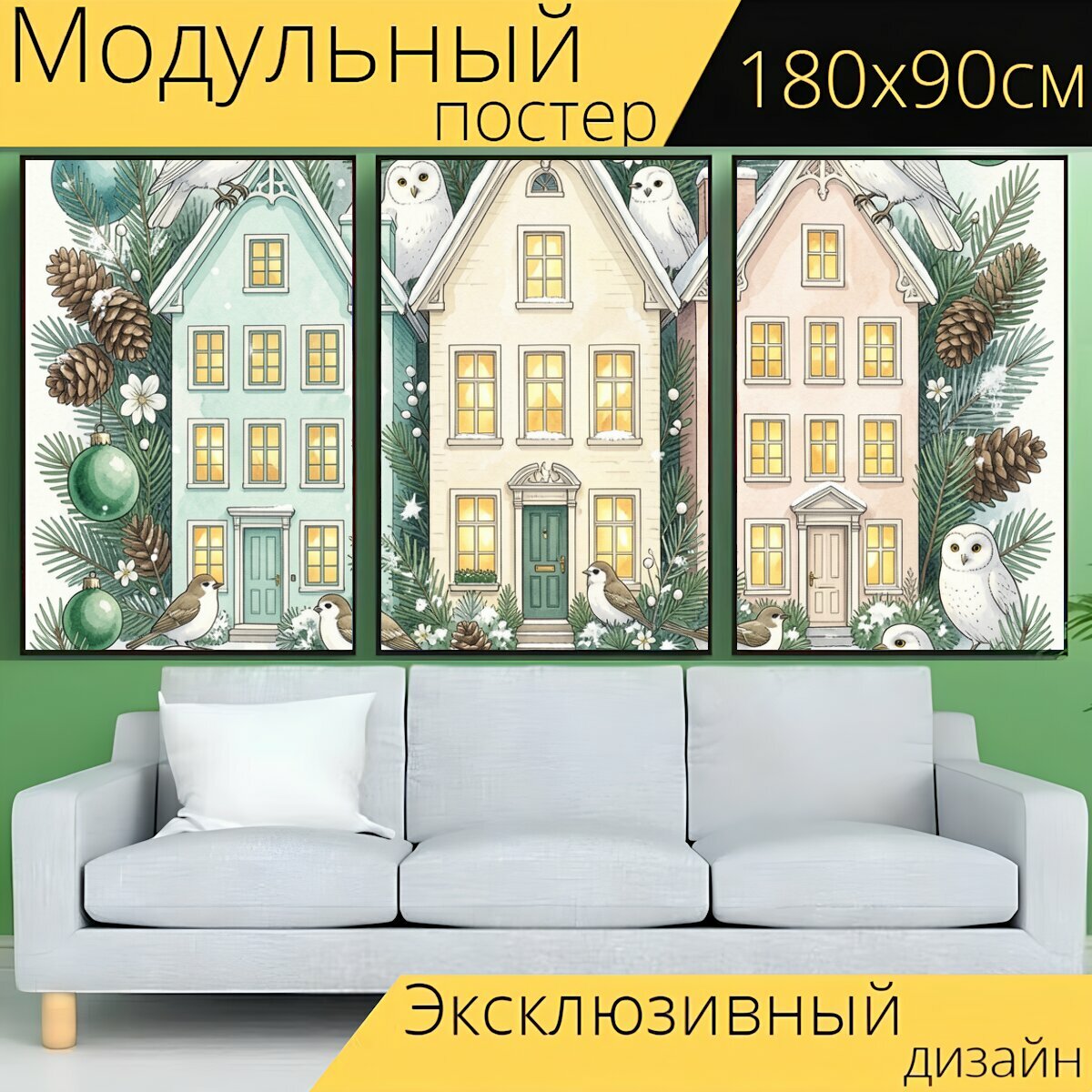Модульный постер "Зимние домики с совами и еловым декором. Сказочная зимняя композиция с пастельными фасадами, светящимися окнами." 180 x 90 см. для интерьера на стену в тубусе