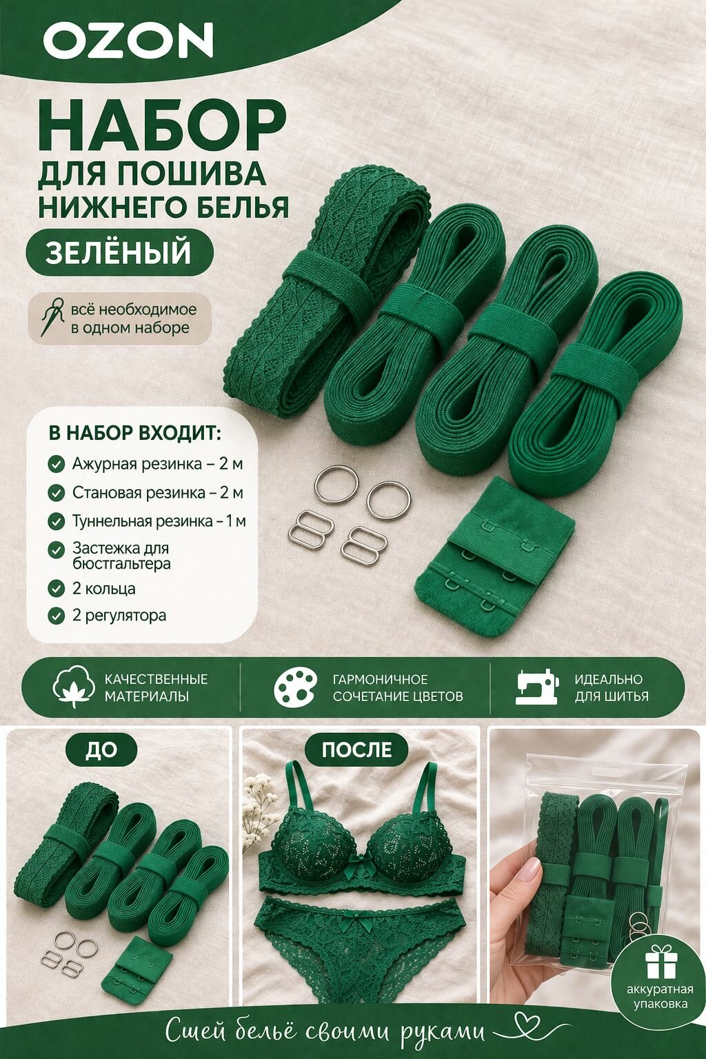 Набор для пошива нижнего белья желто-зеленый, резинки и фурнитура для бюстгальтера, комплект для шитья