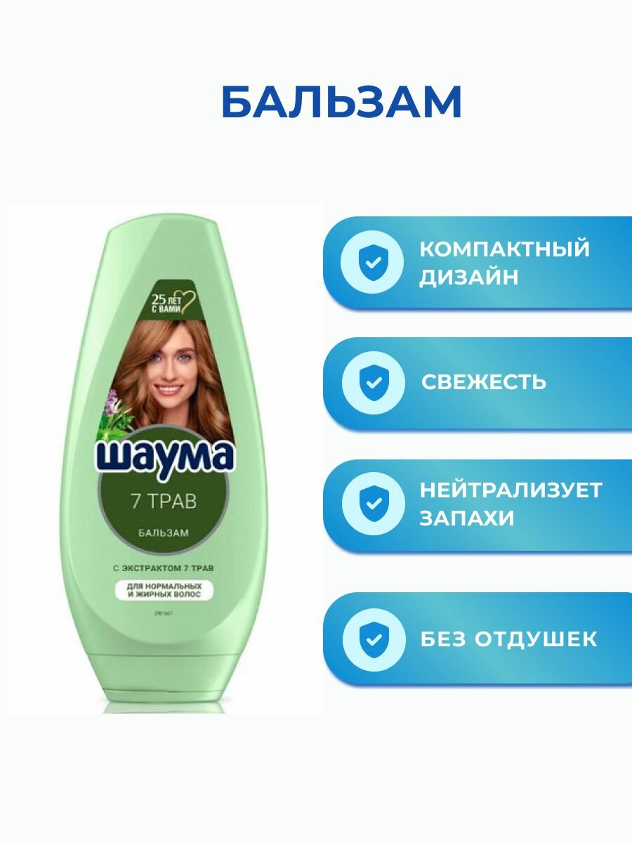 Шаума Бальзам-ополаскиватель 7 трав 300 мл