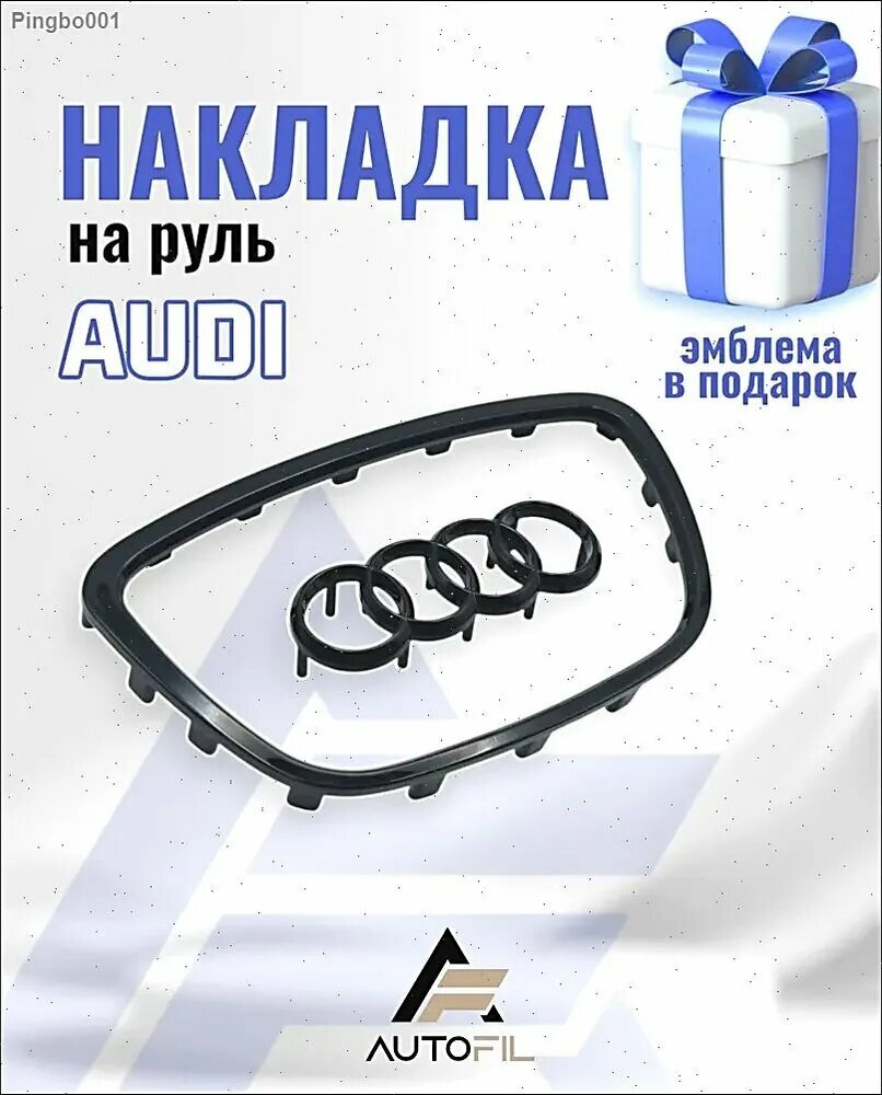 Накладка на руль Audi A5 Q5 A6 Q7 2010-2018 черная черный логотип на руль мена значка рулевого колеса