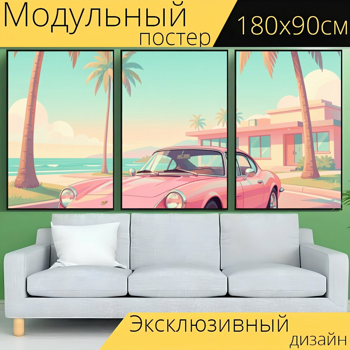 Модульный постер "Розовый ретро-автомобиль у моря. Яркая летняя сцена в пастельной палитре: винтажное купе на прибрежной дороге." 180 x 90 см. для интерьера на стену в тубусе