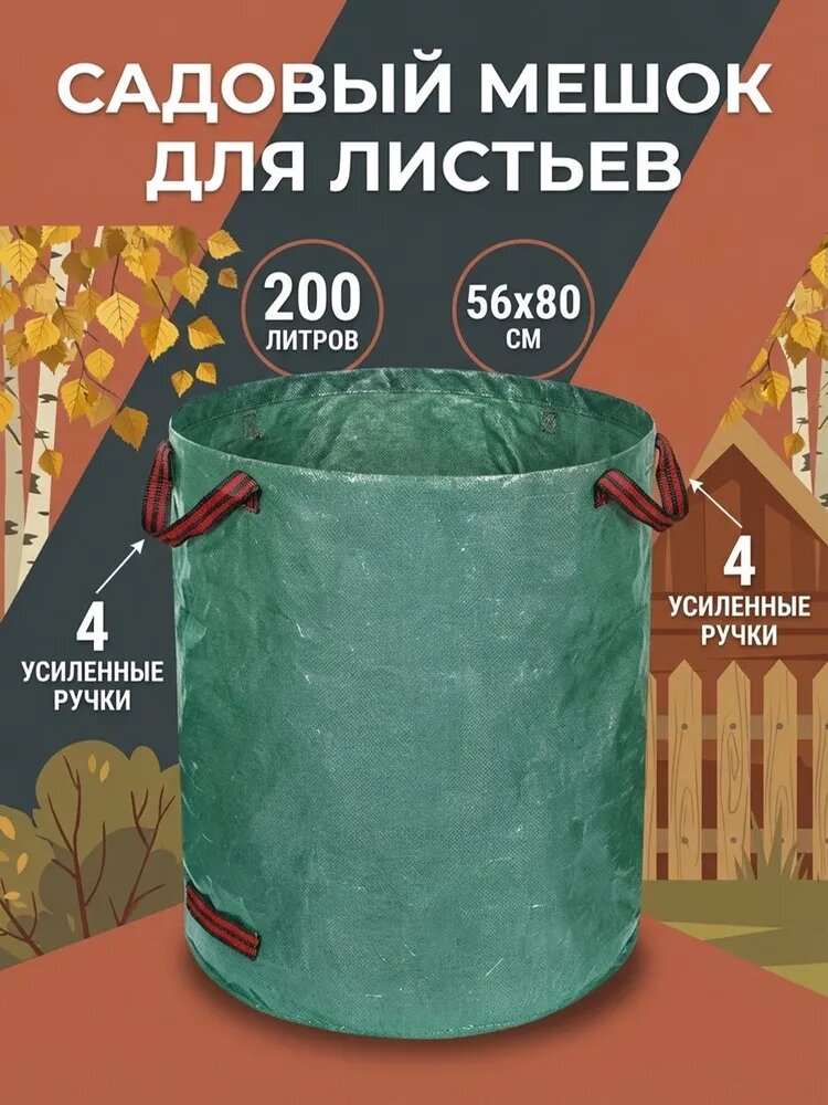 Мешки садовые,1шт