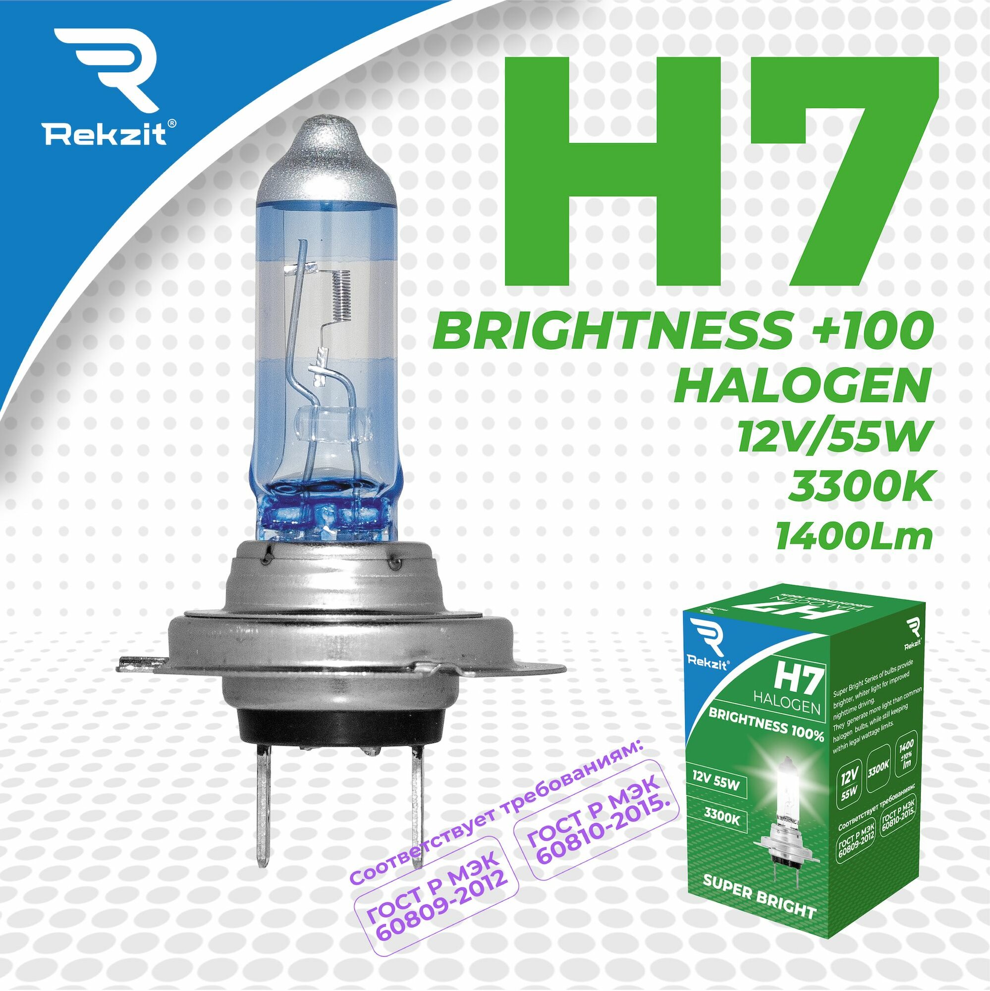 Лампа галогенная Н7 55W 12V +100% Света REKZIT