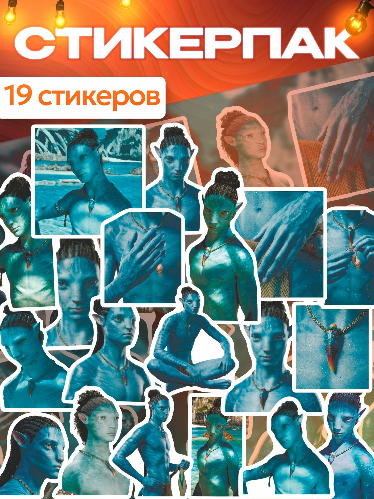 Набор наклеек Аватар Аонунг