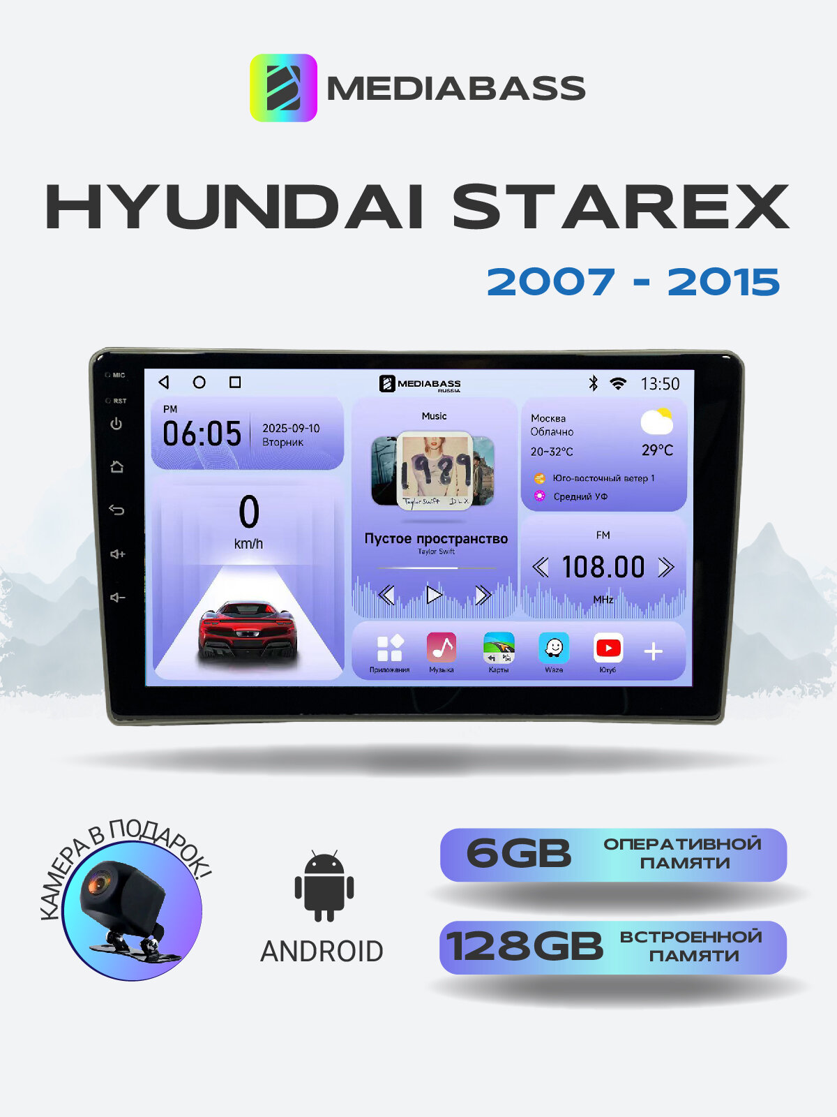 Магнитола для Hyundai Starex 2007-2015. Андроид магнитола, 6/128ГБ. Хендай Старекс