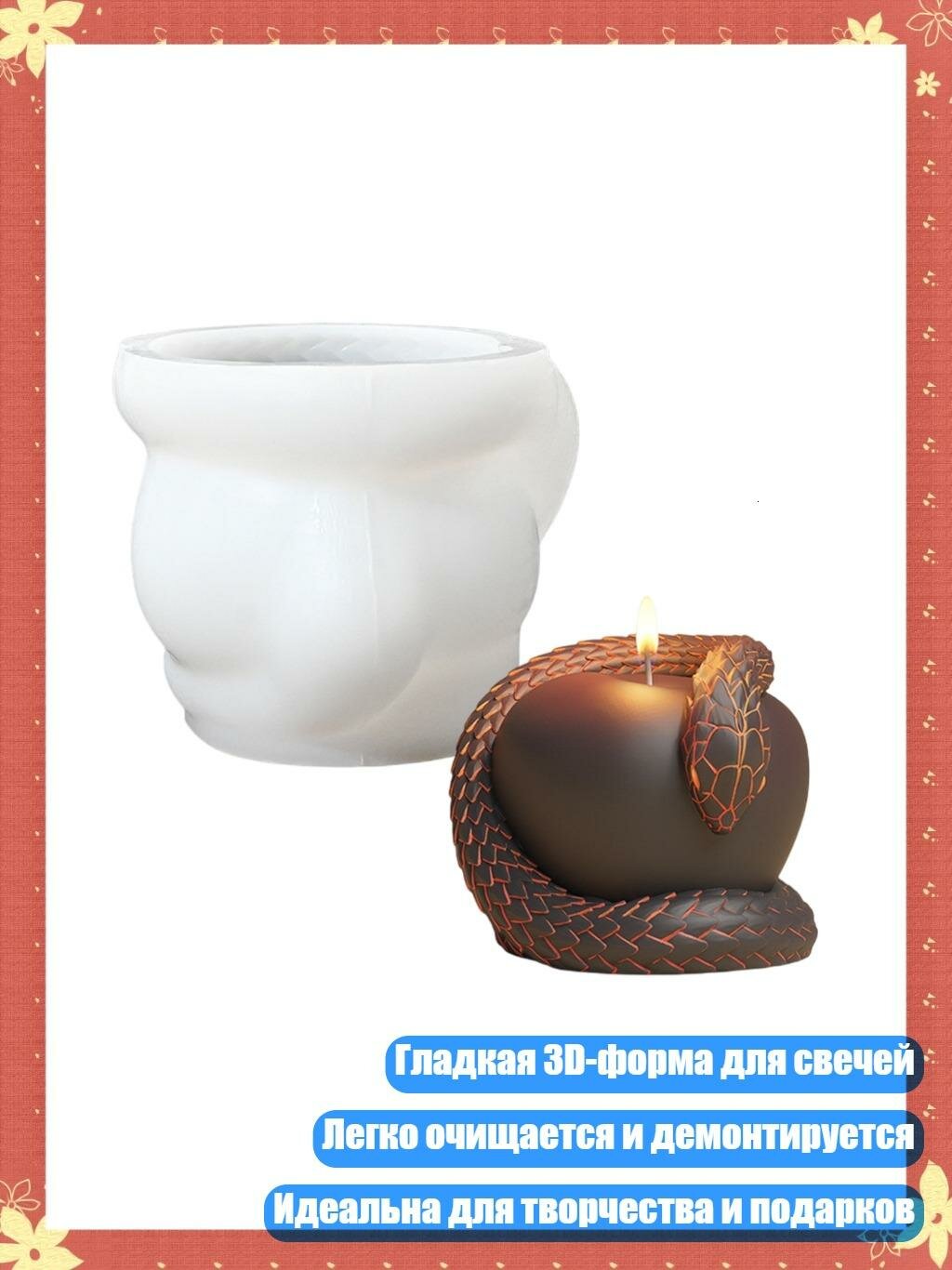 Силиконовая форма для яблок