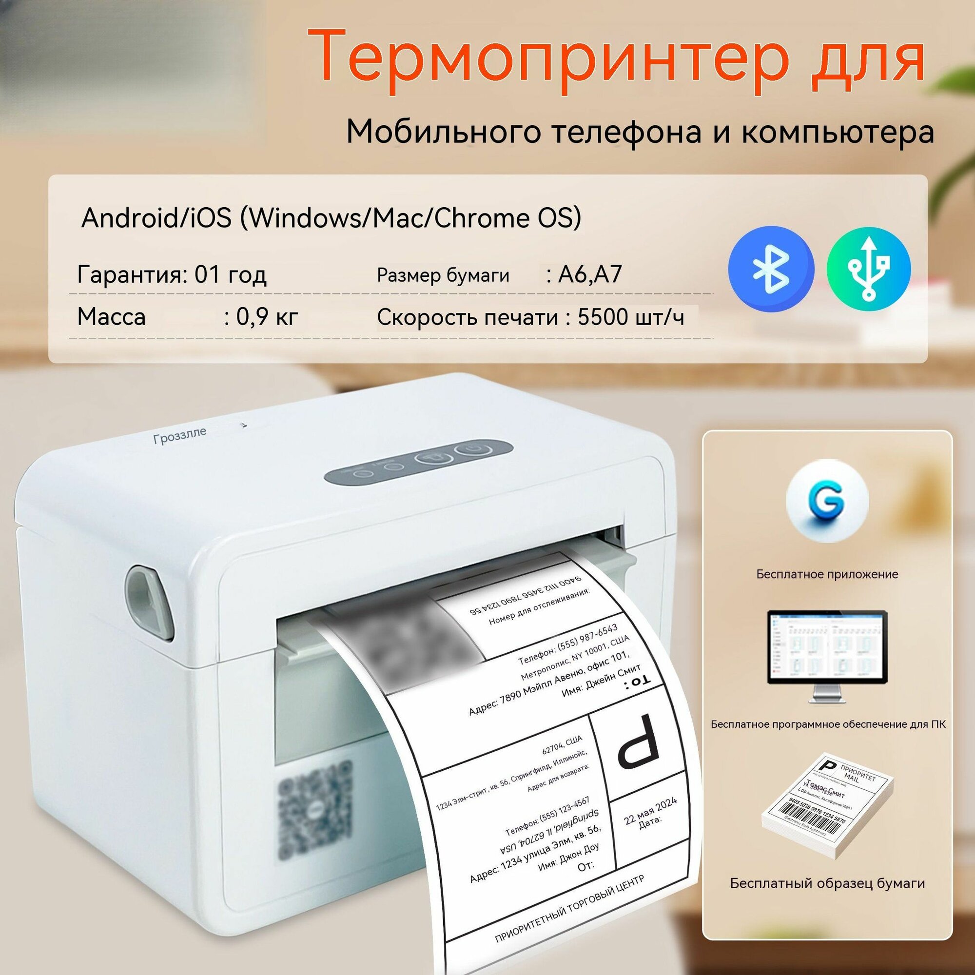 Принтер для наклеек/этикеток , коричневый