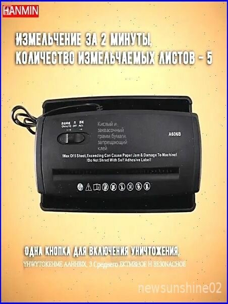 Шредер Офисный Перекрестный, секретность 2, 10 л