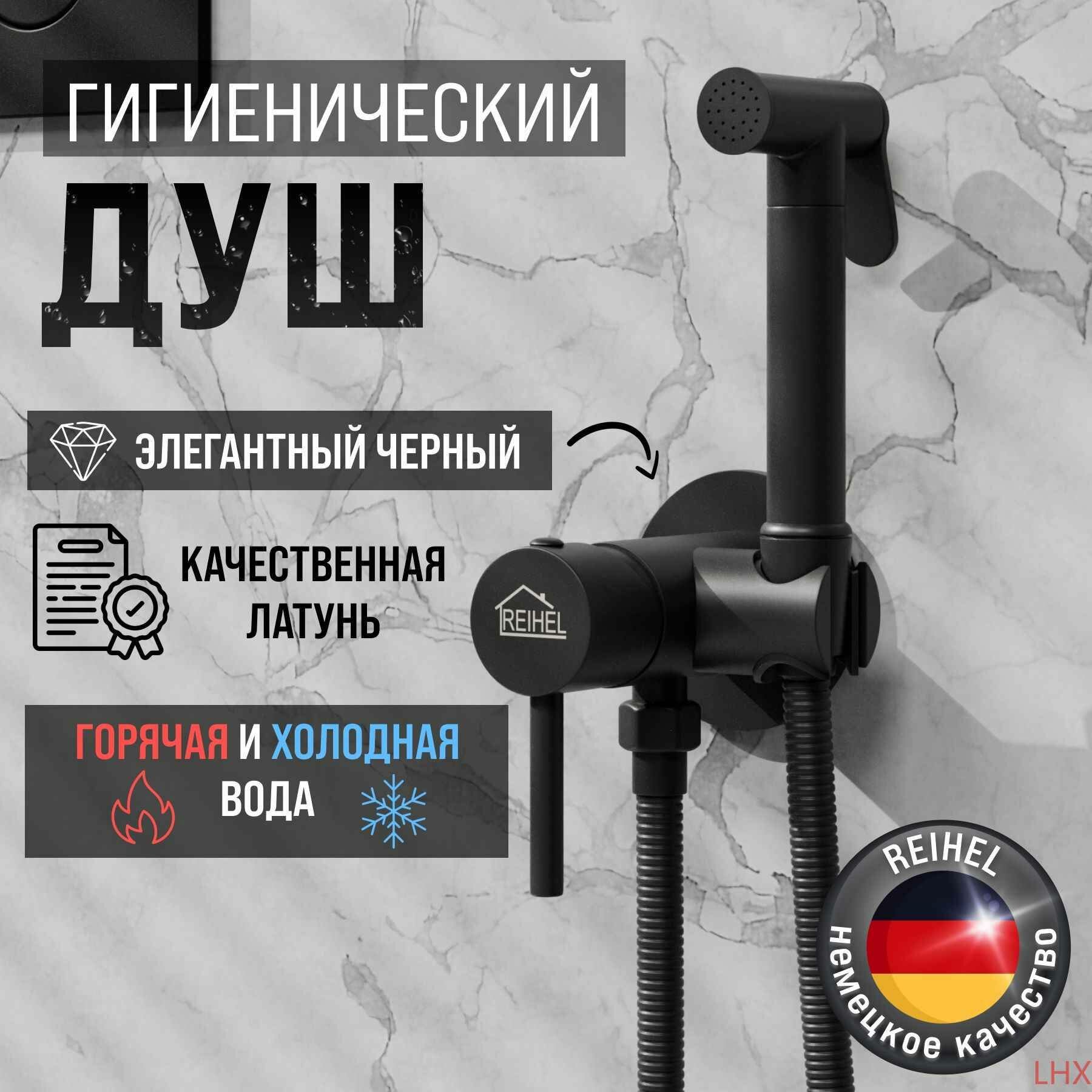 Душевой комплект черный