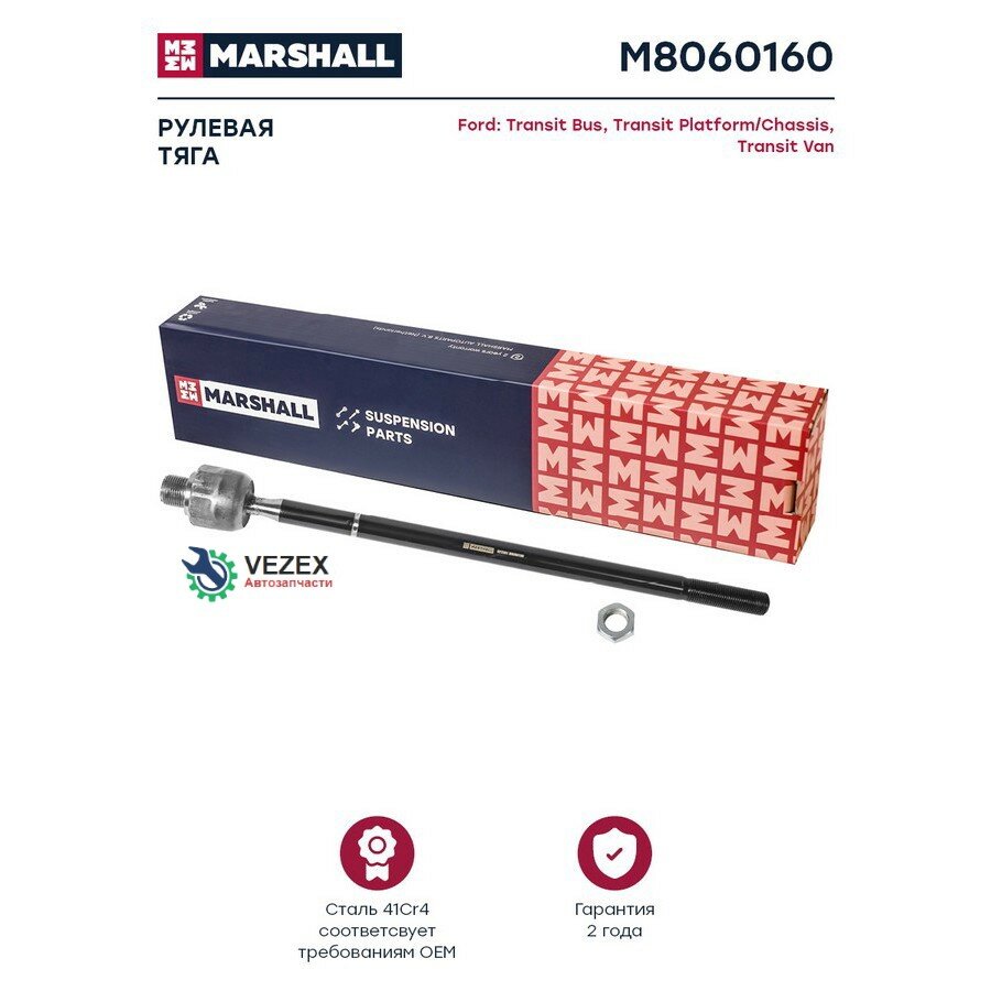 MARSHALL M8060160 Тяга рулевая лев. прав. Ford Transit VI-VII 00- M8060160