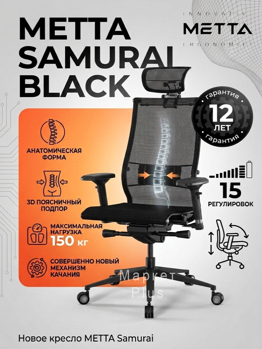 Кресло Samurai (Black) New, кресло Метта, кресло компьютерное, кресло для дома и офиса, версия кресла 2026
