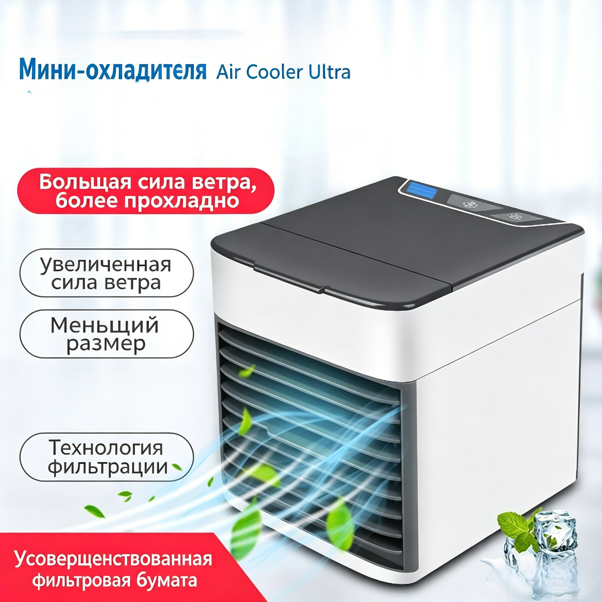 Мини-кондиционер портативный, энергосберегающий, с фильтром, для дома и офиса