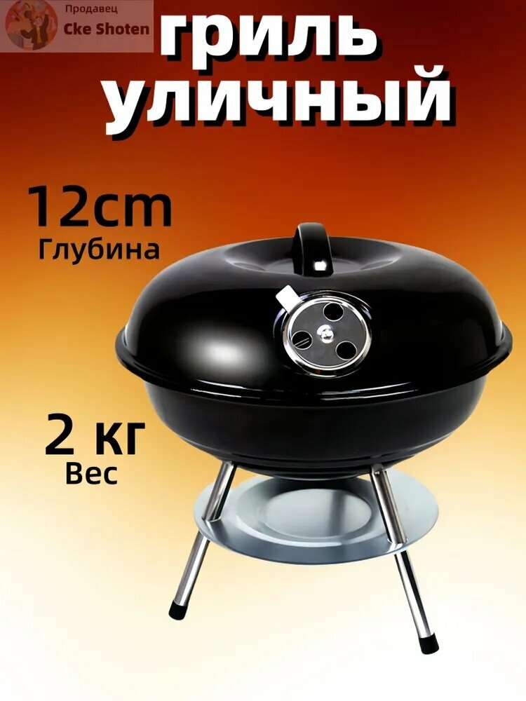 Гриль угольный с крышкой, 36х39см