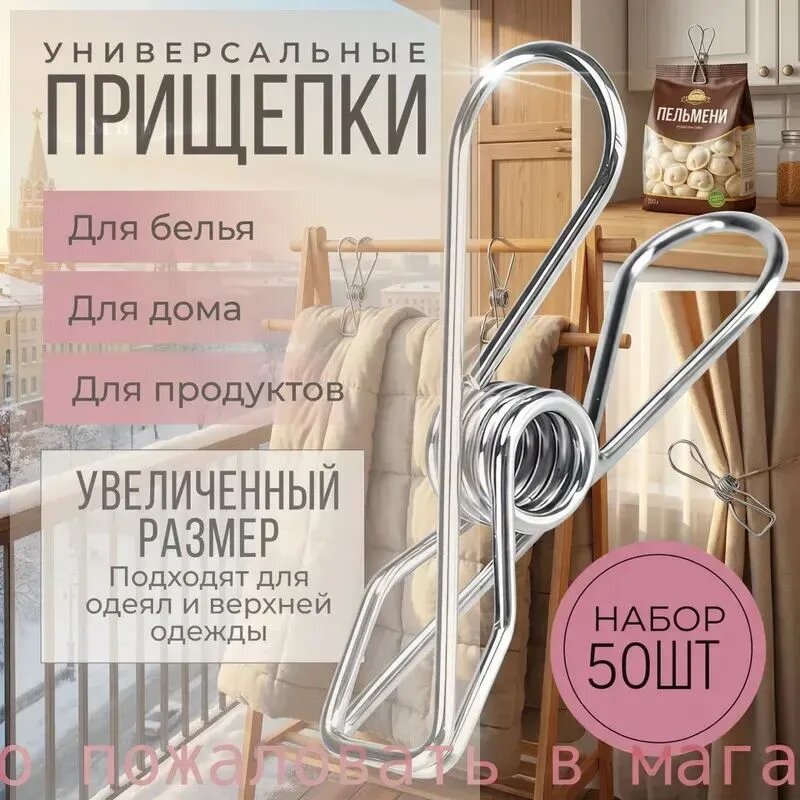Прищепки для белья 50 шт.