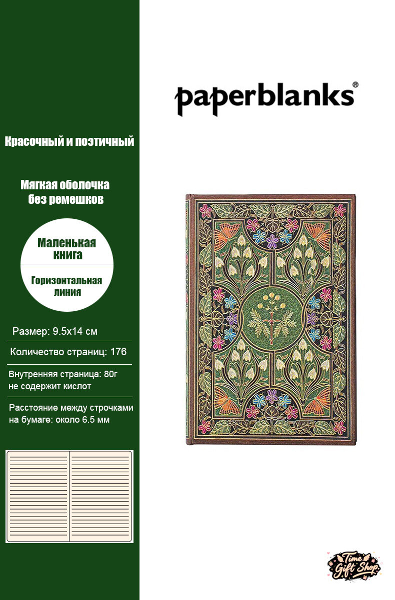 Paperblanks Блокнот, листов: 176
