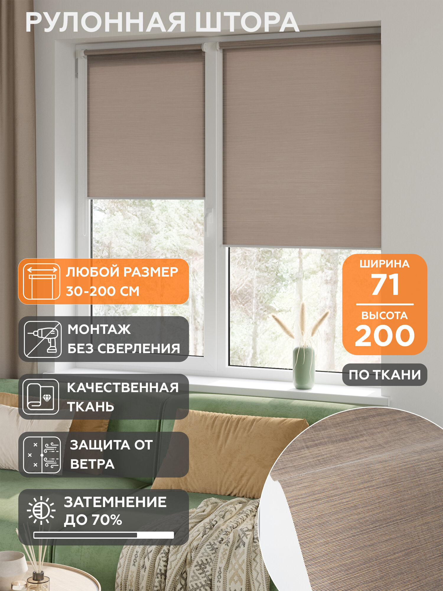 Рулонная штора Helen Decor Милано-8 71x200 см, коричневый меланж