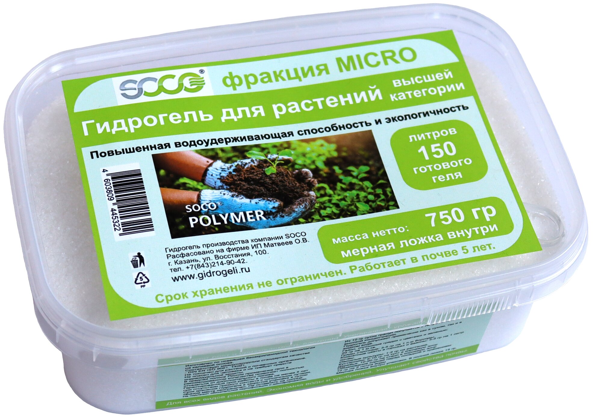 Гидрогель SOCO MICRO 750 г, калиевый, мелкая фракция, для всех видов растений