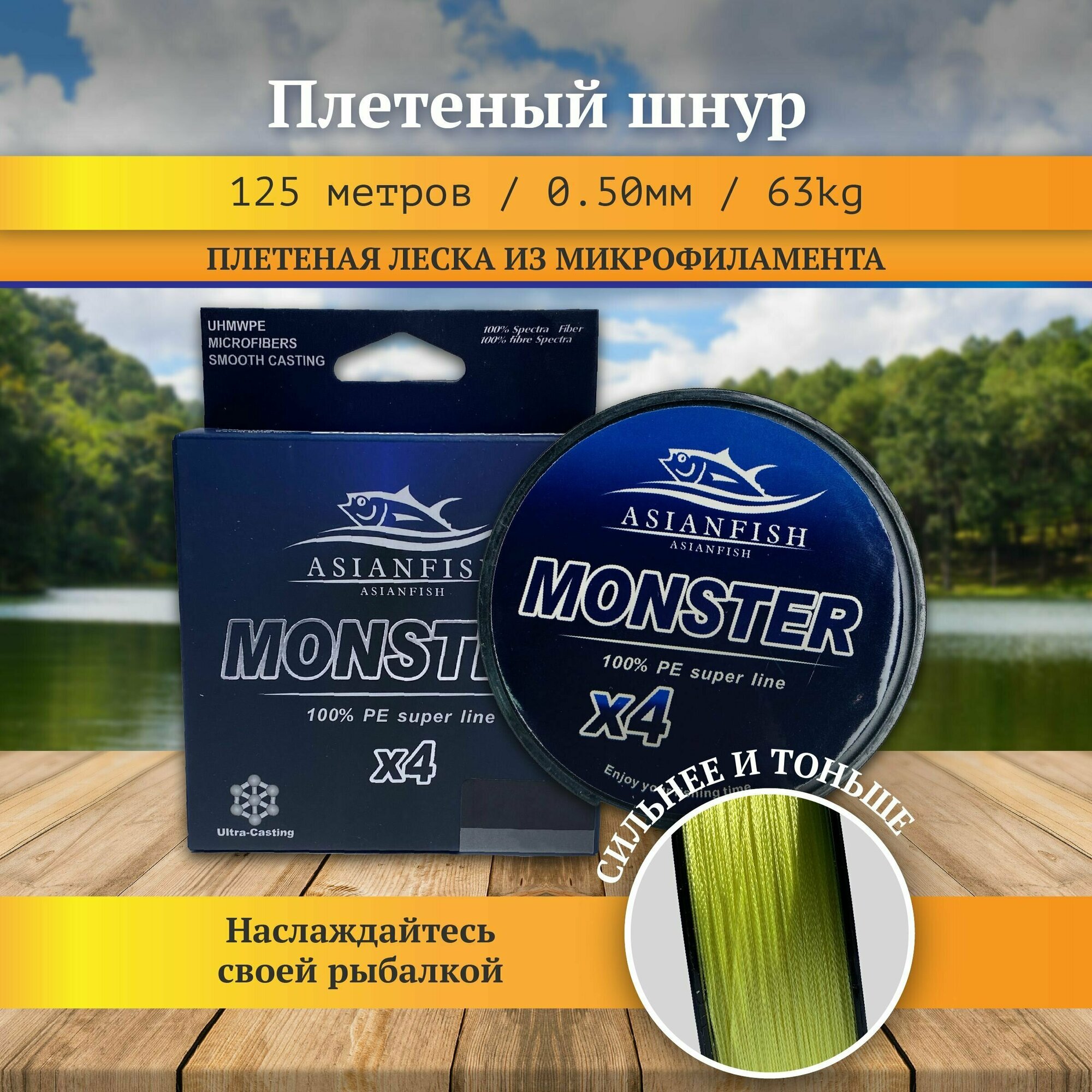 Плетеный шнур леска для рыбалки желтая MONSTER 125 м, диаметр 0.50 мм