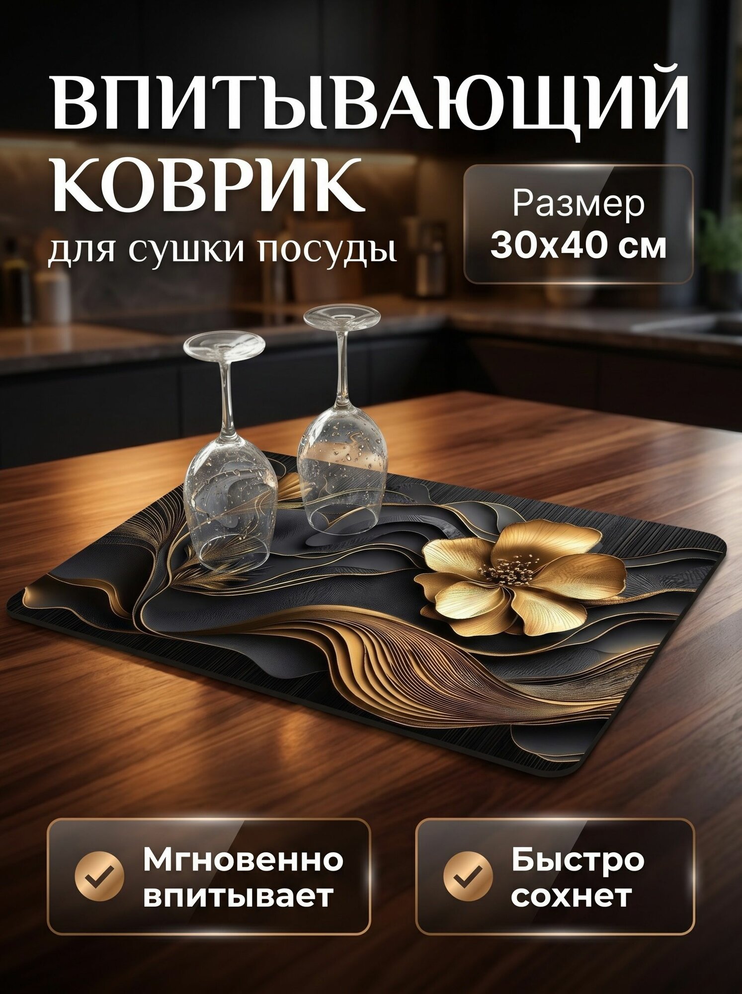 Коврик для сушки посуды 30х40 см впитывающий, диатомитовый нано-коврик на кухню быстросохнущий