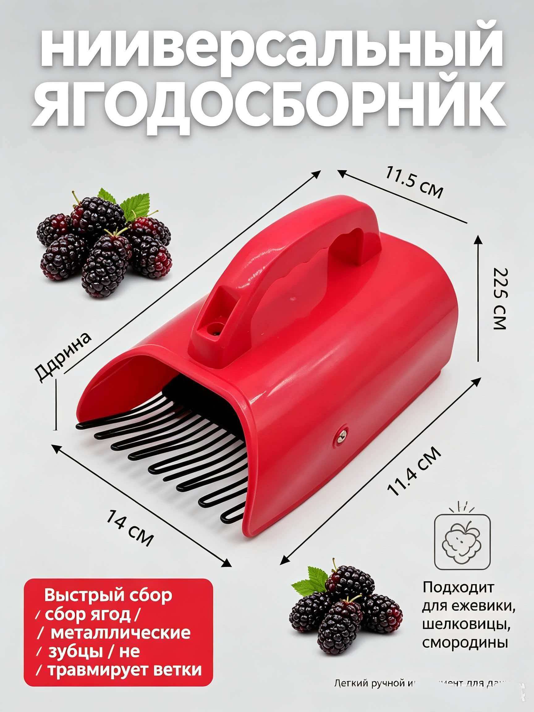 Плодосборник,23х14х10см — фото 1