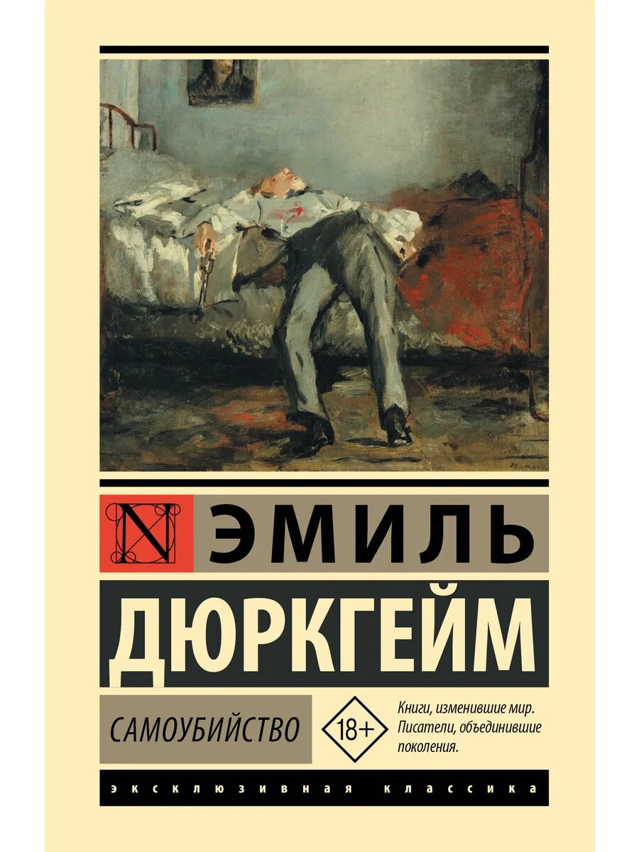 Книга Самоубийство