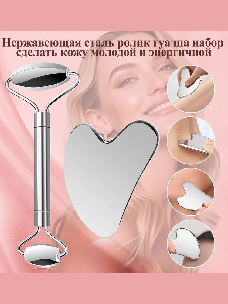 Набор для массажа гуаша, масло для массажа лица и шеи, ролик для лица