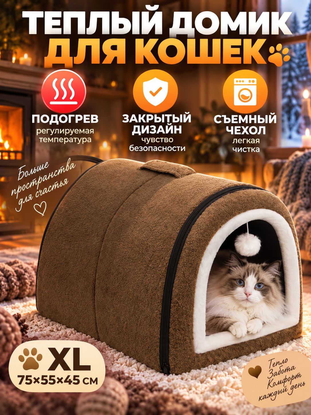 Теплый домик для кошки с подогревом, закрытая лежанка для кошек, съемный чехол