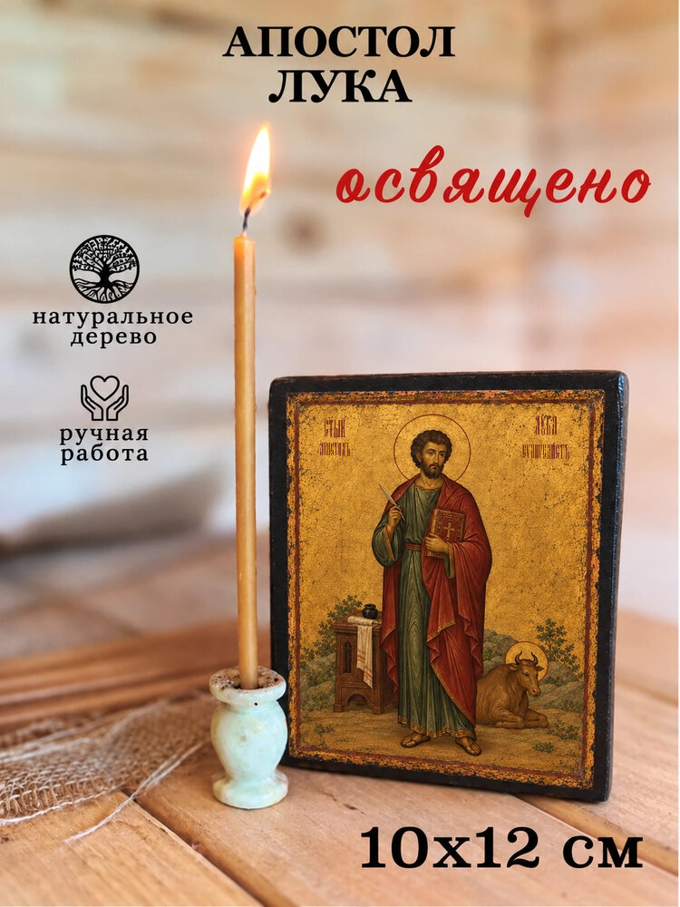 Икона «Апостол Лука» на натуральном дереве, 10×12 см, состаренное исполнение