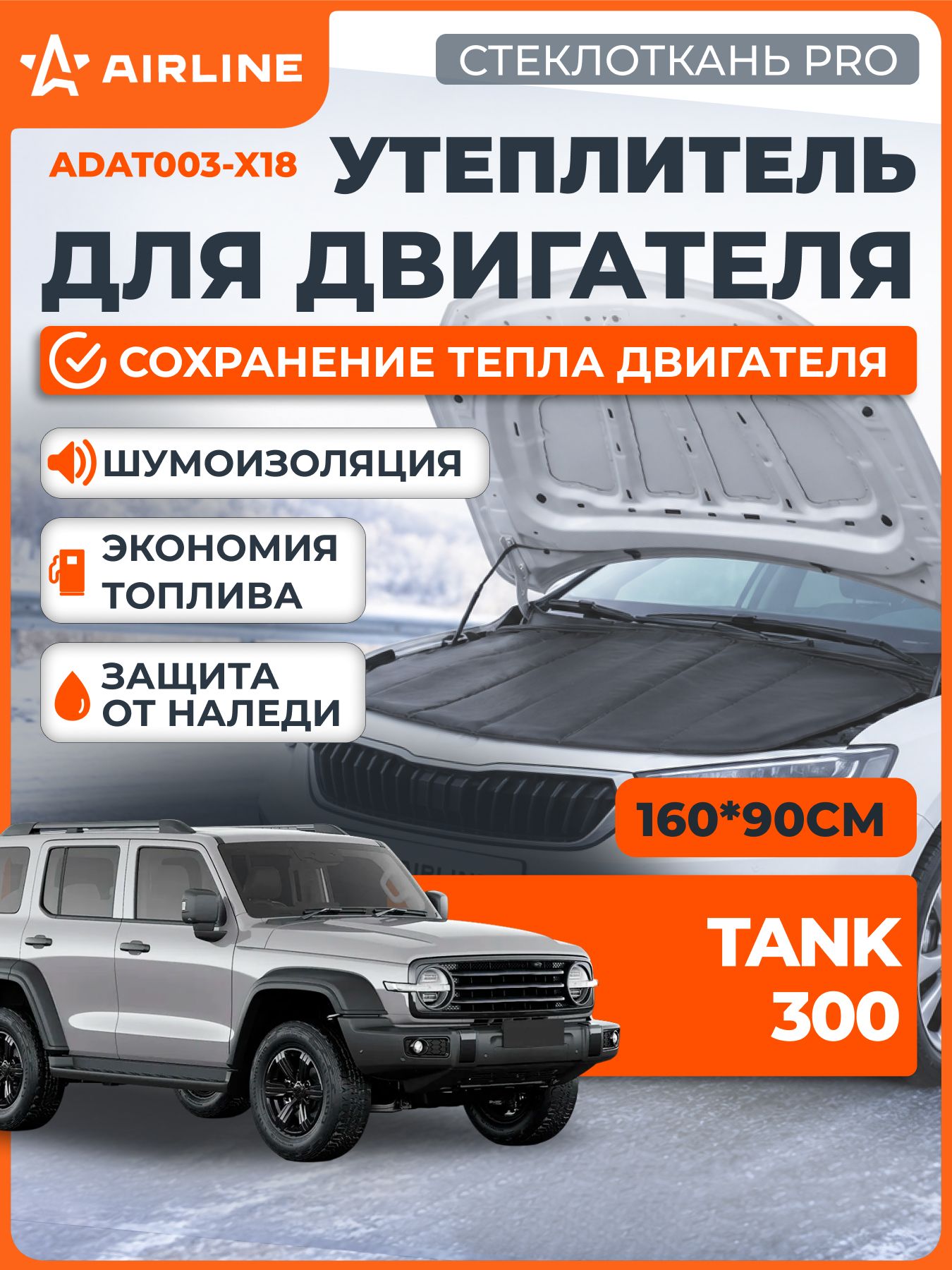 Автоодеяло Утеплитель двигателя Tank 300 160x90 см черный