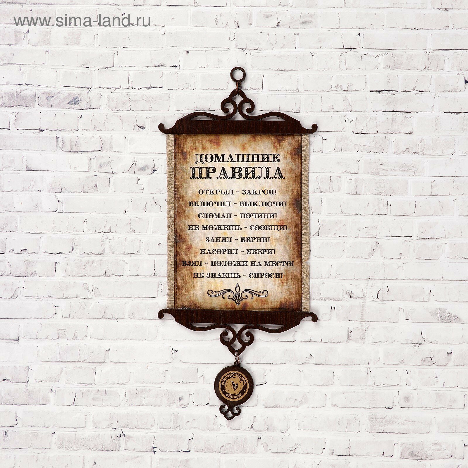 Свиток настенный «Домашние правила», панно А5