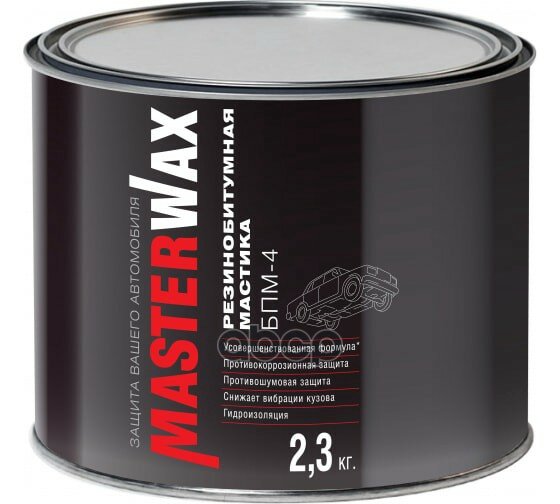 Мастика БПМ-4 резино-битумная 2,3кг. (жестяная банка) Master Wax MasterWax арт. MW010502