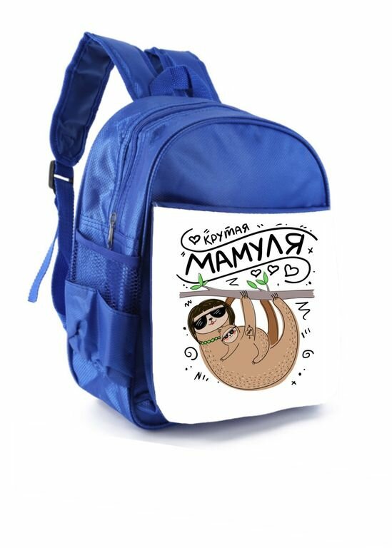 Рюкзак на День Матери, для Мамы №2