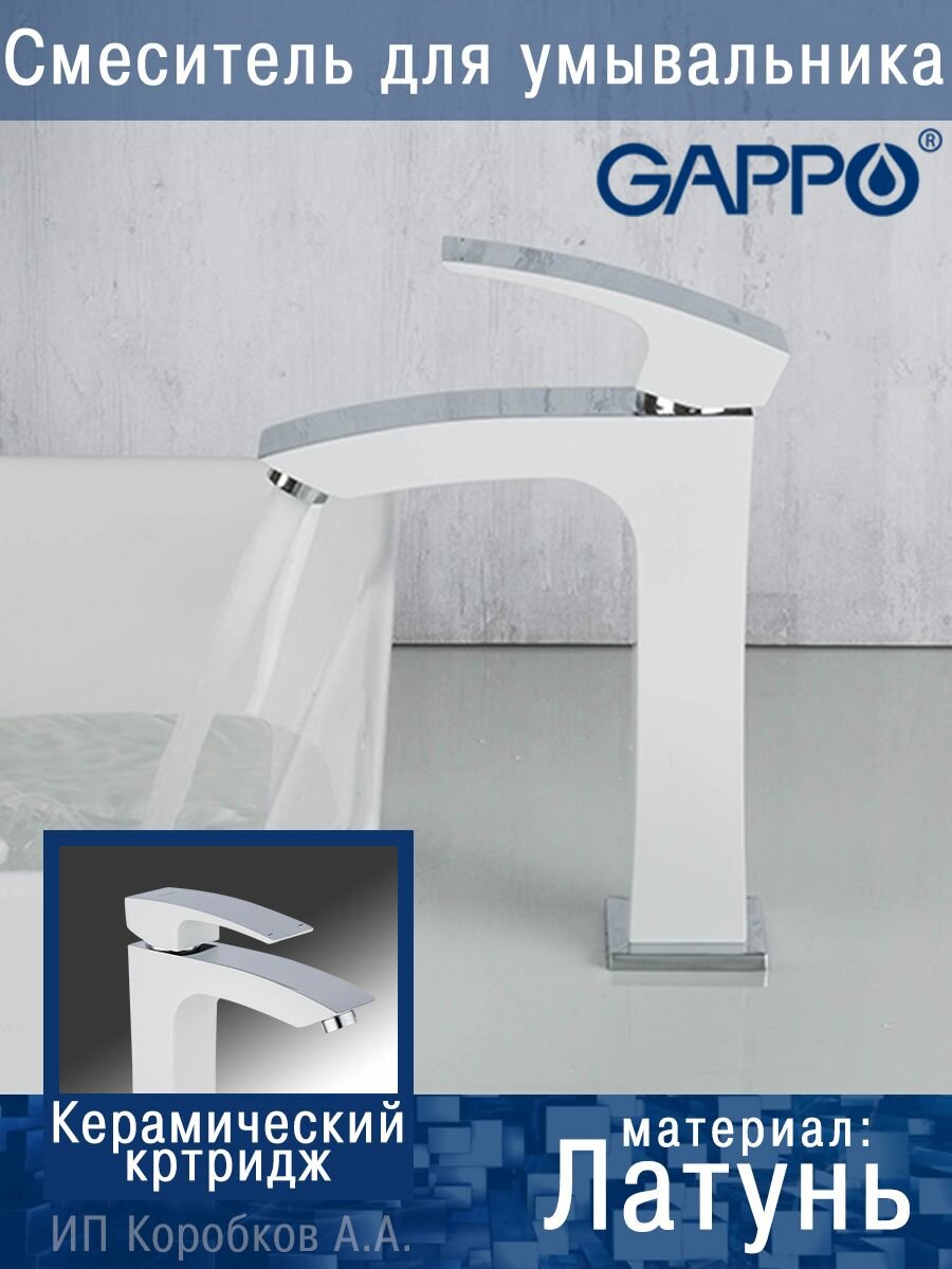 Смеситель для раковины чаши 242 мм белый G1007-78