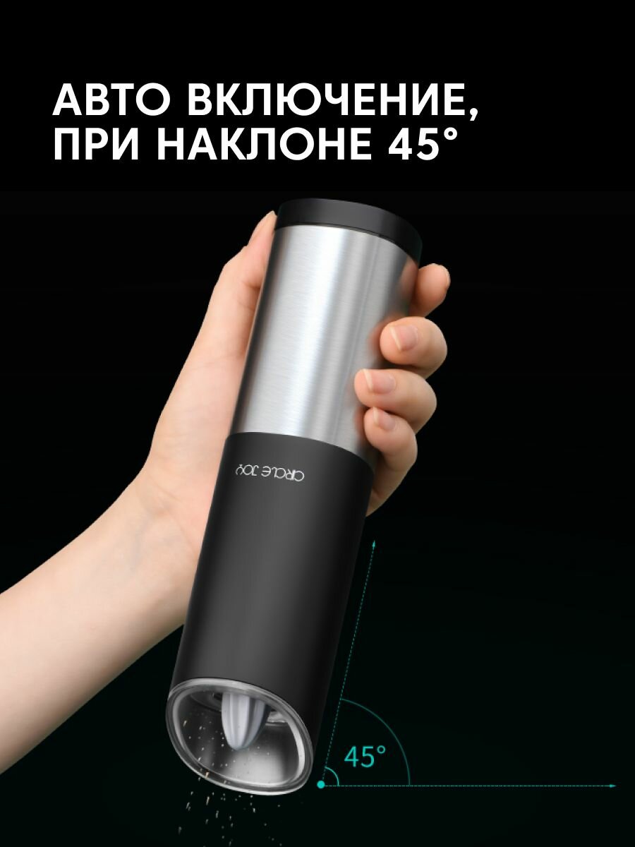 Мельница гравитационная электрическая для специй в металлическом корпусе суббренда Xiaomi Circle Joy Gravity Electric Grinder (CJ-EG03 Silver-Black RUS), русская версия, серебристо-ч
