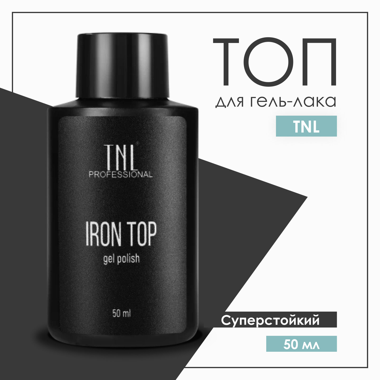 TNL, Топ для гель-лака Iron Top, 50 мл