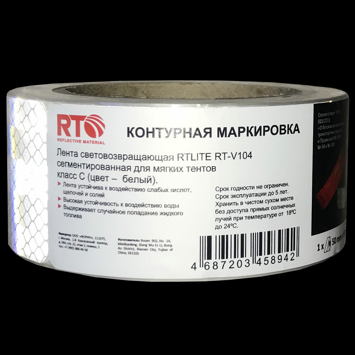 Лента светоотражающая сегментированная RTLITE RT-V104 для контурной маркировки 50 мм х 10 м, белая