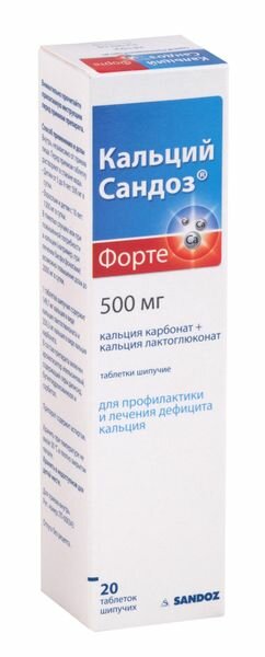 Кальций Сандоз Форте таблетки шипучие 500мг 20шт