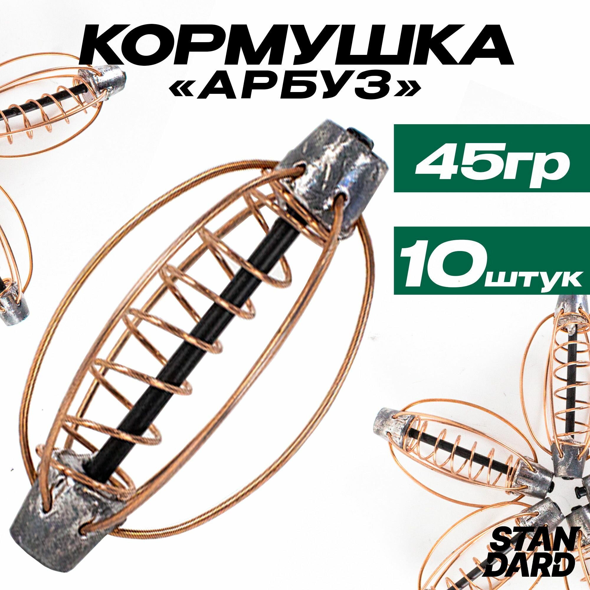 Кормушки для рыбалки фидерные арбуз 45 гр Комплектация из 10 штук