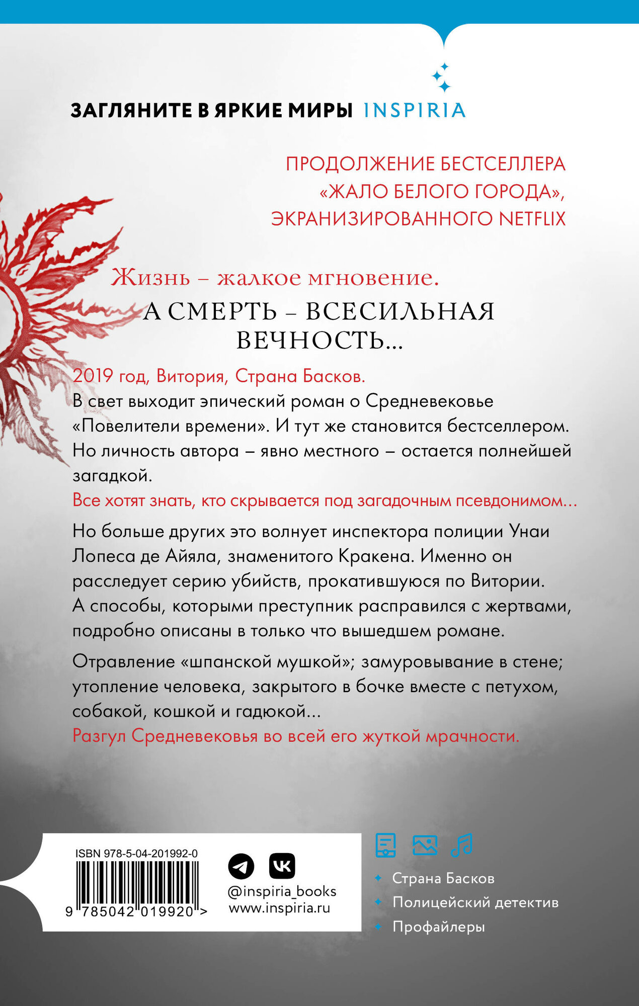 Корни ненависти. Книга 3 / Уртури Э. Г. С. де