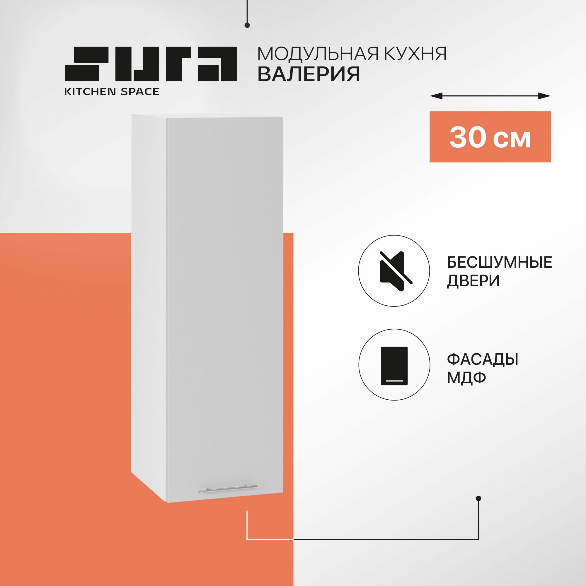 Кухонный модуль навесной, 30х92х32, Валерия, серый, 1 дверцы, Сурская мебель, шкаф