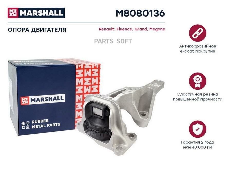 M8080136 MARSHALL Опора двигателя RENAULT MEGANE III 1.6 16V 08-