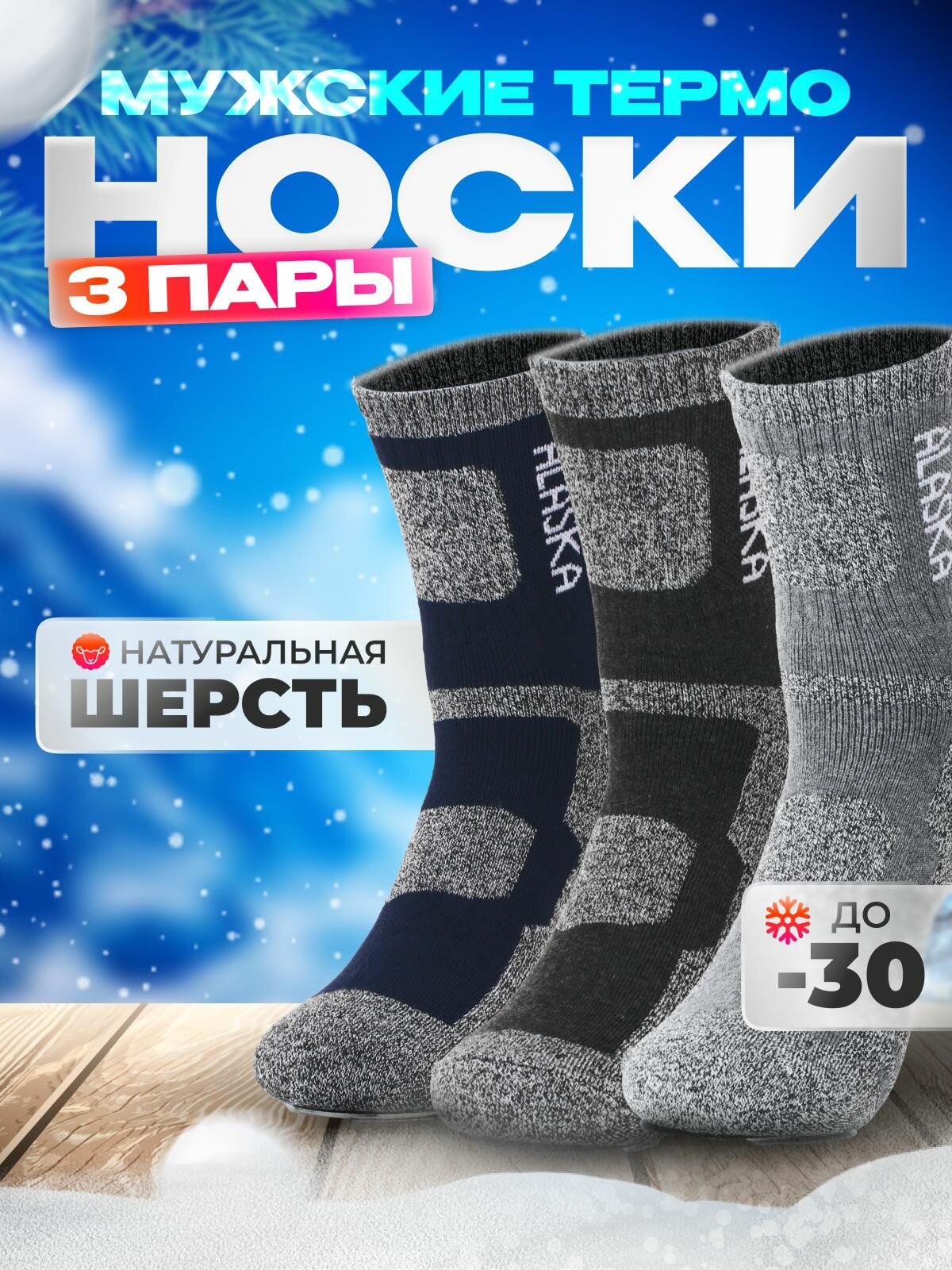 Термоноски, комплект