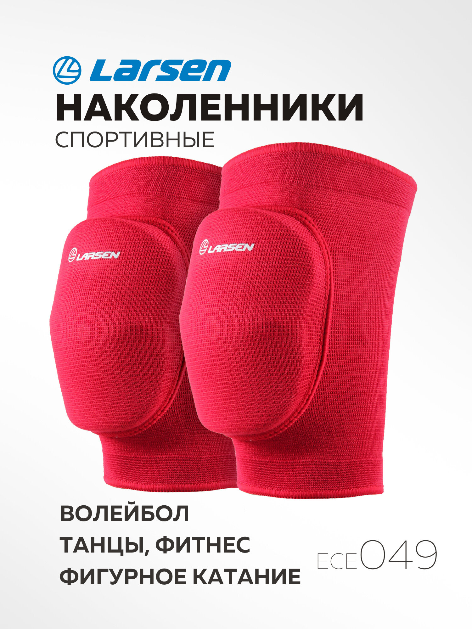Наколенники, защита колена для волейбола и танцев Larsen ECE 049 красный M