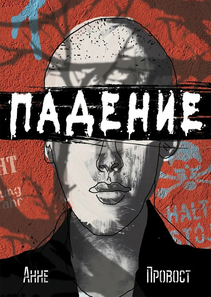 Анне Провост. Падение