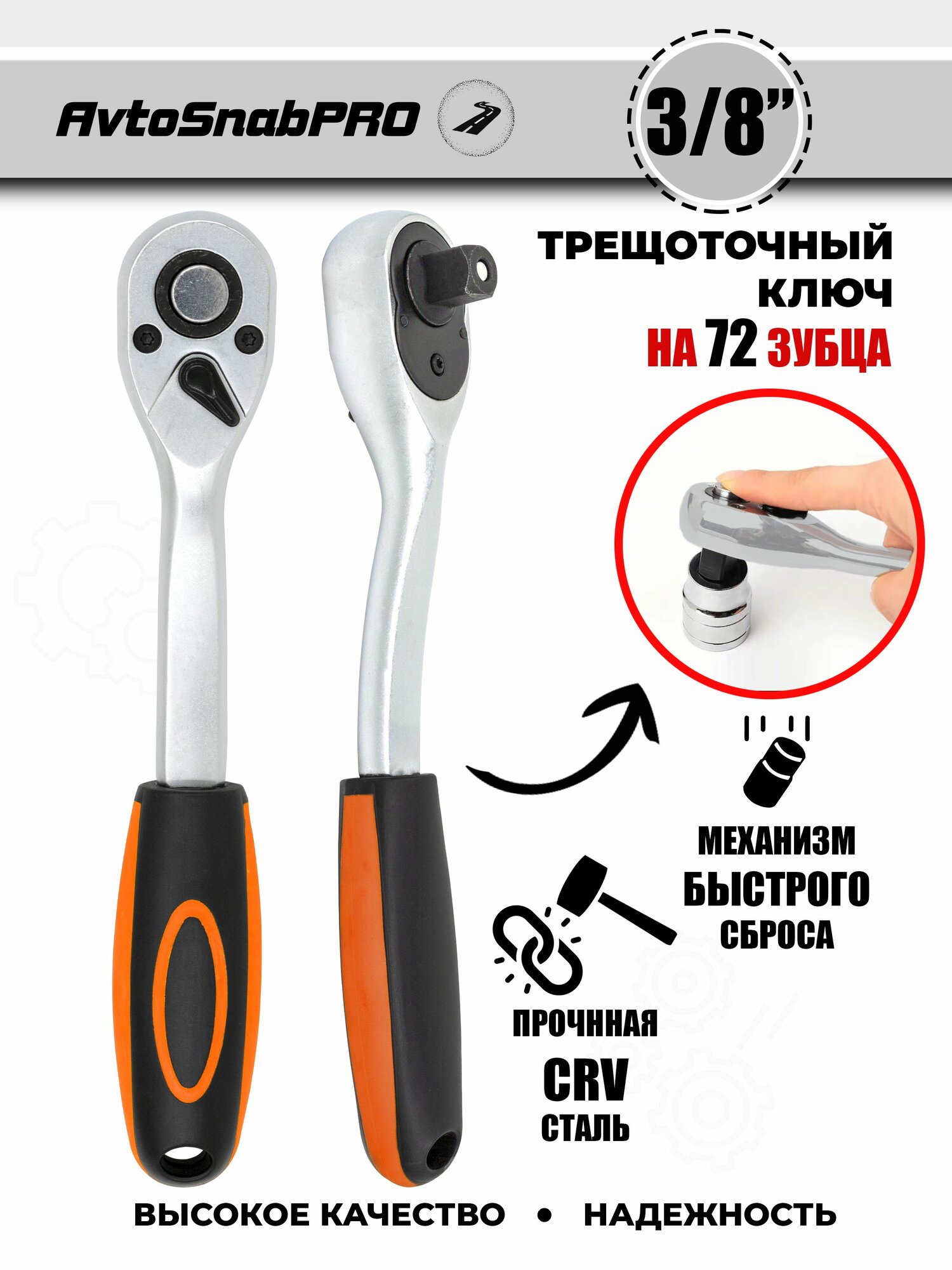 Трещотка реверсивная NEW EPOCH, хромованадиевая сталь, 3/8", 200мм, 600гр