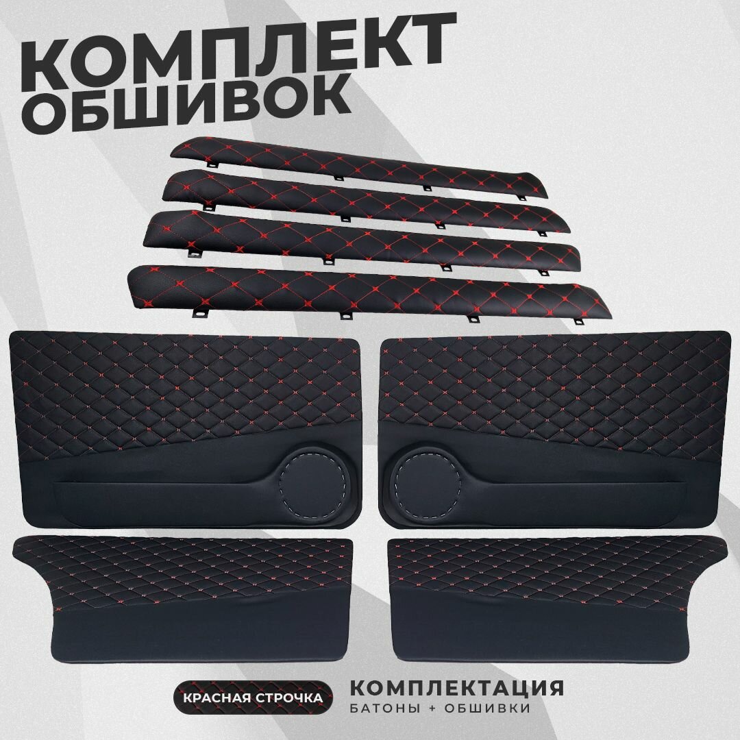 Дверные карты (16 подиумы) с батонами (комплект) на а/м ВАЗ 2101-2107, красная строчка, экокожа