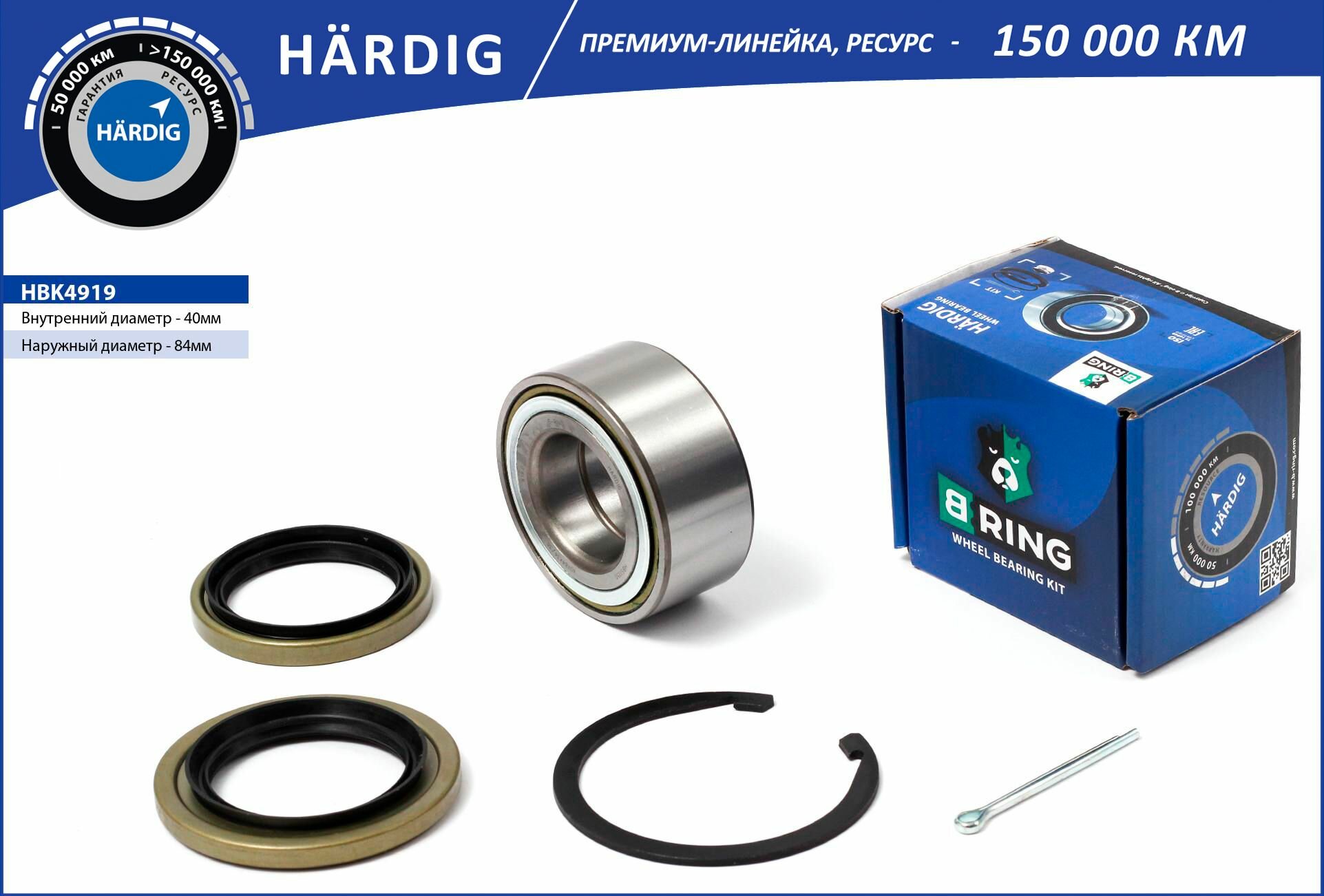 Подшипник ступицы передний комплект B-Ring HBK4919 Hardig 40x80x36/34 для Mitsubishi Carisma (95-)