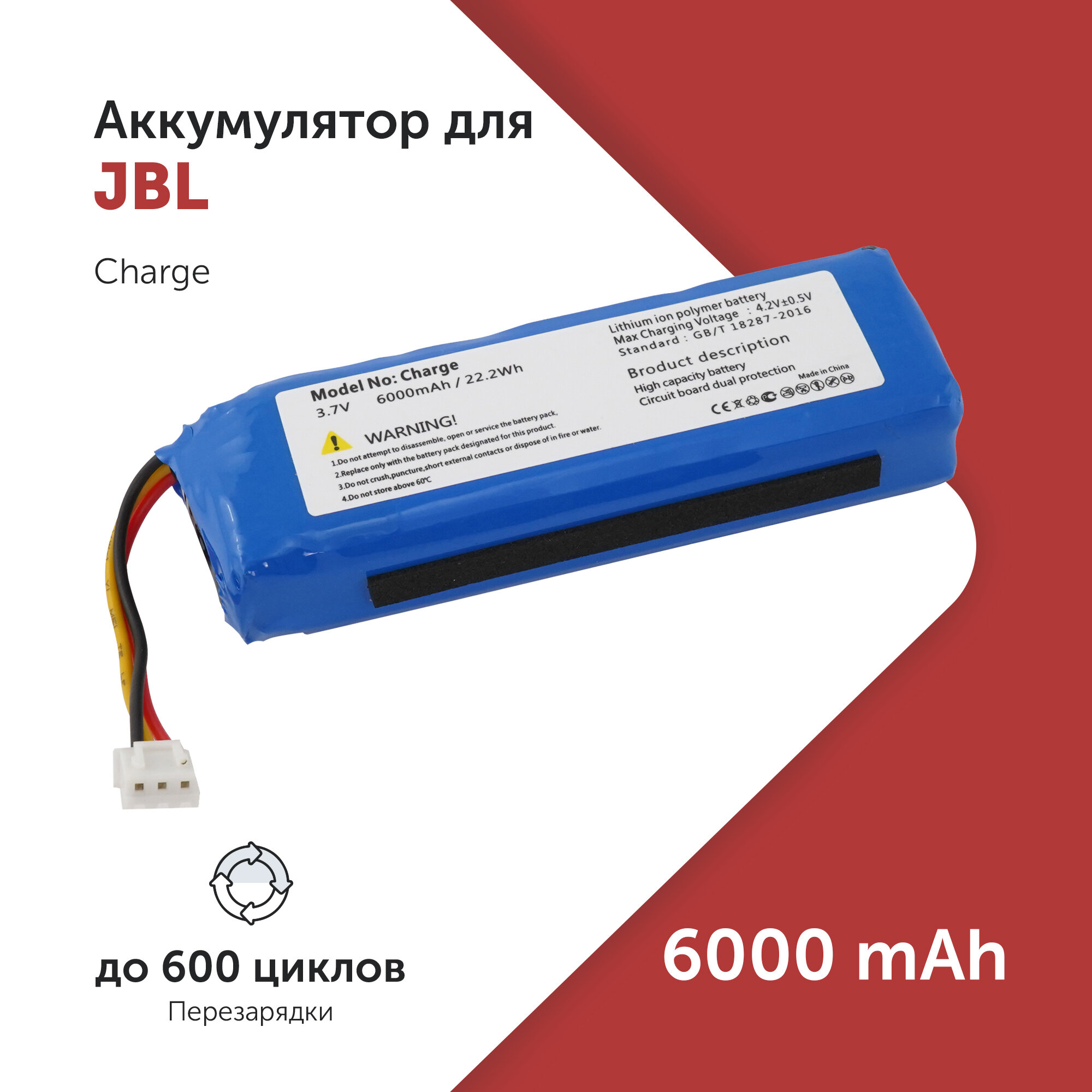 Аккумулятор AEC982999-2P для портативной акустики JBL Charge 3.7 В 6000 мА·ч
