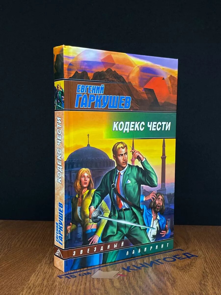 Книга. Кодекс чести 2008 (2039666975900)