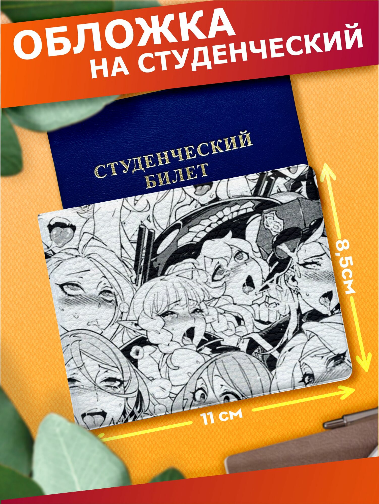 Обложка для студенческого билета Sticker Joy